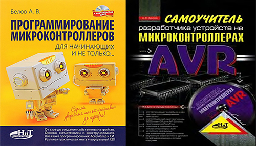Книги по микроконтроллерам