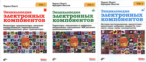 Энциклопедия электронных компонентов в трёх томах