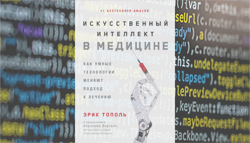 Искусственный интеллект в медицине Как умные технологии меняют подход